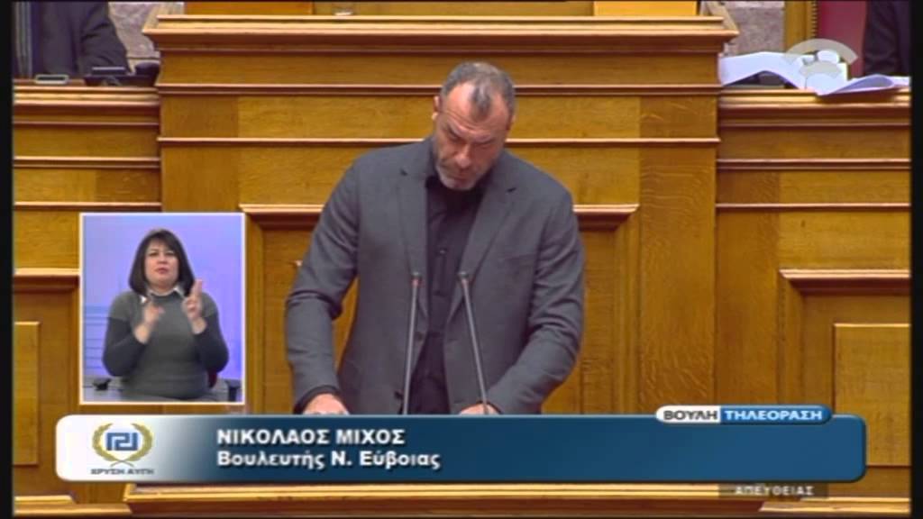 Προϋπολογισμός 2016: Ν.Μίχος (Χρυσή Αυγή) (03/12/2015) - YouTube