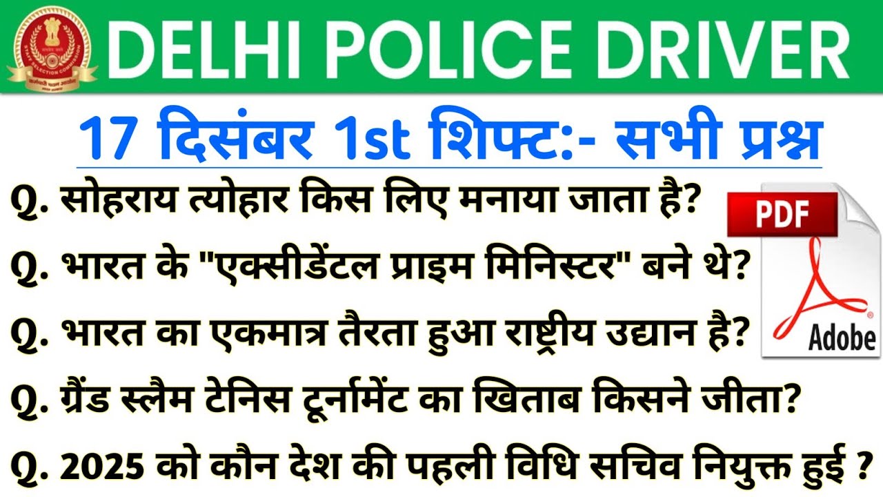 SSC DELHI POLICE DRIVER 17 DEC 1st Shift Question | DELHI POLICE DRIVER ...