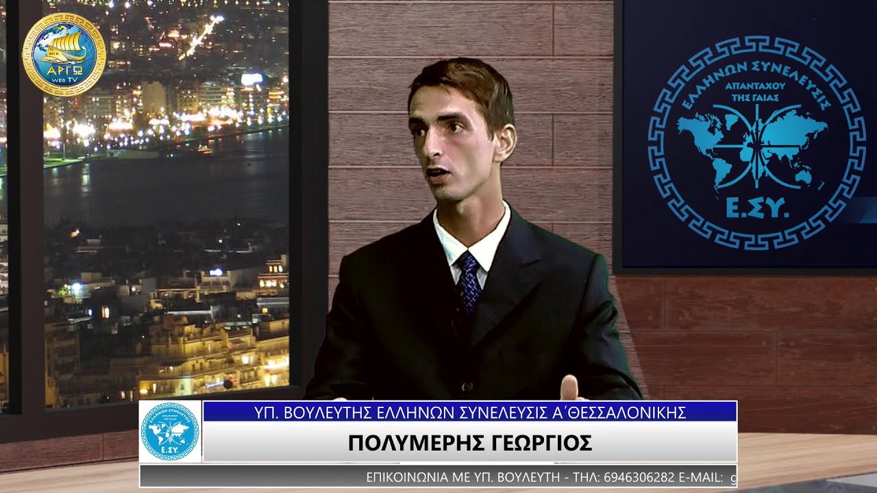 ΓΕΩΡΓΙΟΣ ΠΟΛΥΜΕΡΗΣ: Η ΕΚΜΕΤΑΛΛΕΥΣΗ ΤΟΥ ΟΡΥΚΤΟΥ ΠΛΟΥΤΟΥ ΤΩΝ ΕΛΛΗΝΩΝ ...