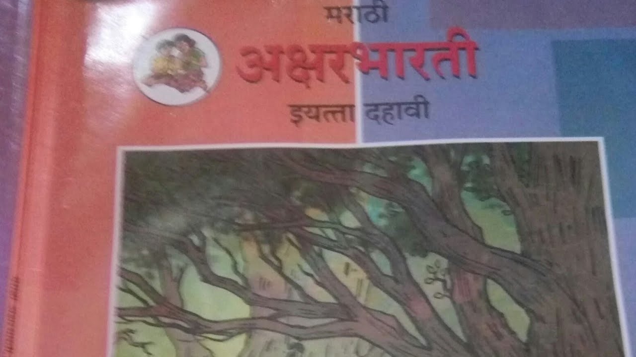 Marathi aksharbharati class 10 digest App link in discrpsion - YouTube