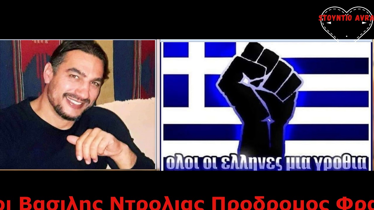 Mια Γρoθια στο συστημα Προδρομος Φραντζης - YouTube
