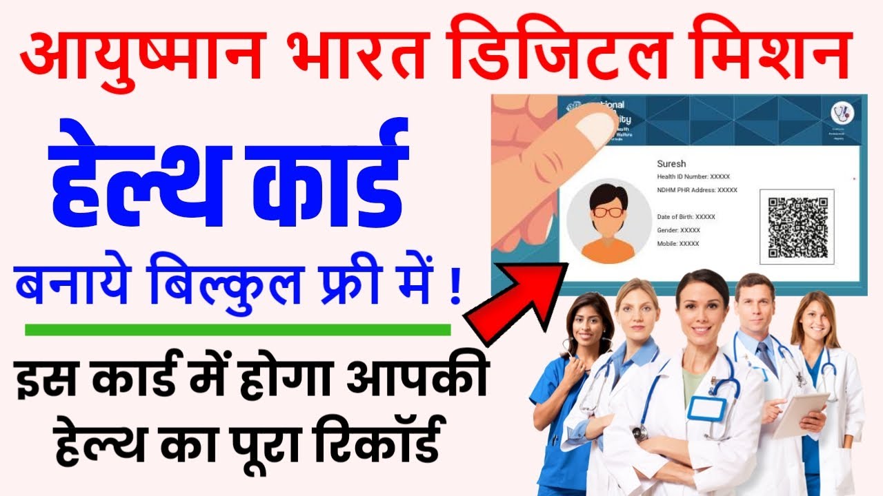 Helth Id Card kaise Banaye 2021 | How To Make Digital Health Mission ...