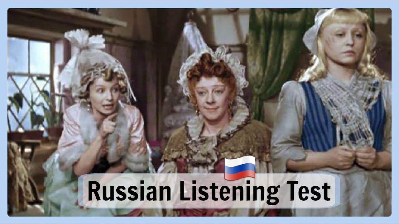 Russian Listening Test 23 🎧 Russificate Золушка Cinderella 1947