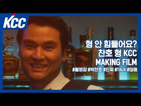 "[KCC X 박찬호] 투머치토커 광고 메이킹 영상 공개!" #Hoyatag