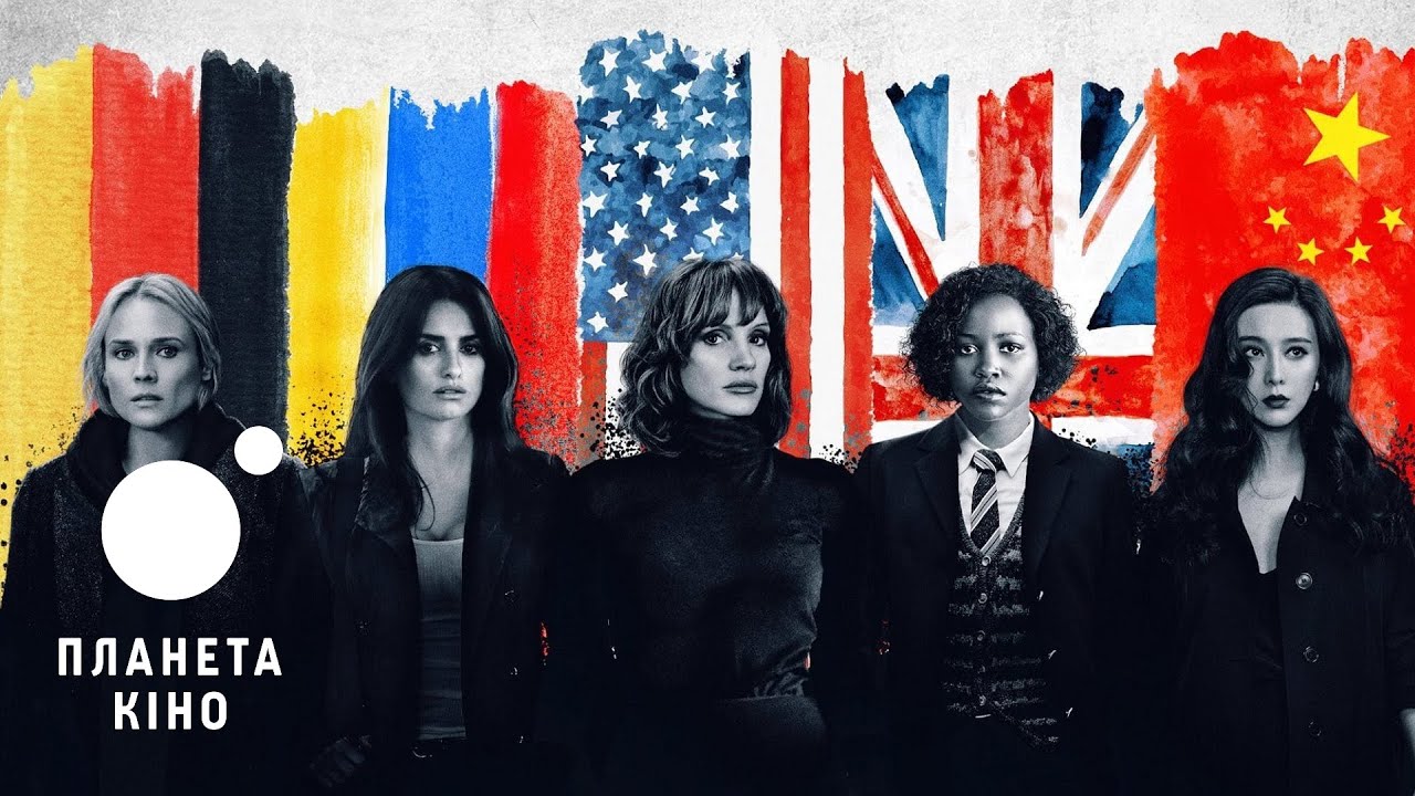 355 - офіційний трейлер (український) - YouTube