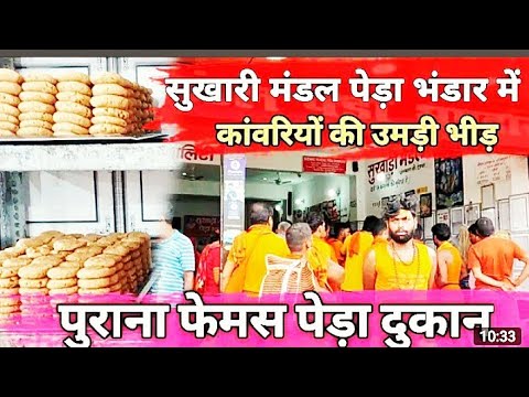 Ghormara femash Dokan Sukhari Mandal Peda Purani Dukan - YouTube