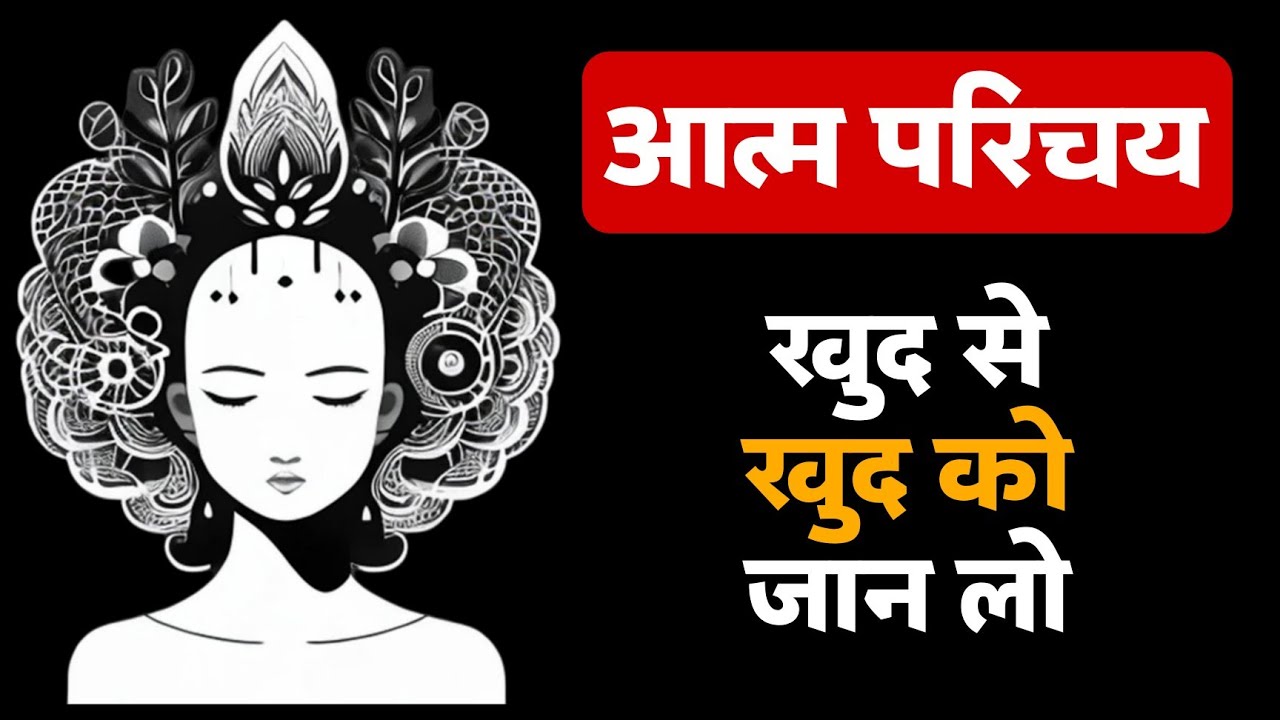 आत्मा का परिचय • Soul Energy - Aatm parichay - YouTube