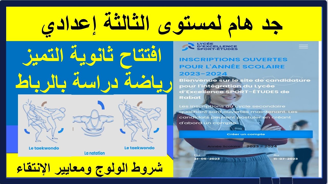 ولوج ثانوية التميز رياضة دراسة بالرباط |lydex-se rabat - YouTube
