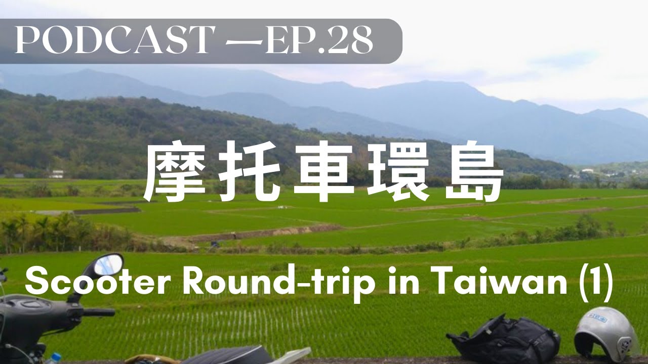 Motorbike Round-trip in Taiwan - Intermediate Chinese Podcast with ...