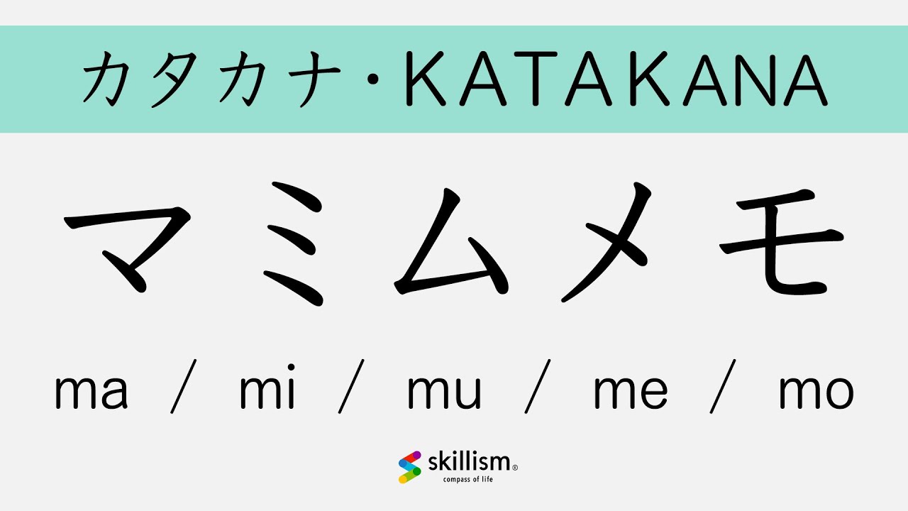 KATAKANA 07【マミムメモ】 How to write Japanese - 4K - YouTube