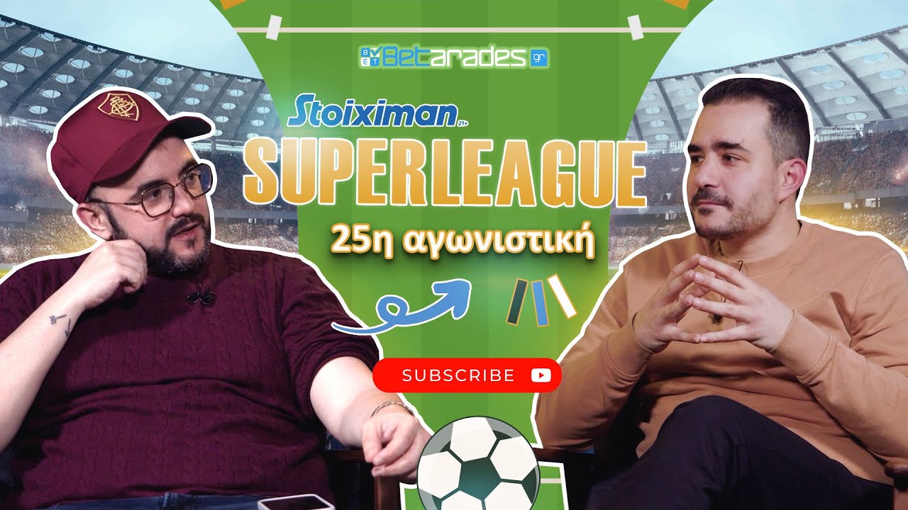 Το πρέπει του ΠΑΟ με Άρη και οι 3 που παιζουν χωρίς άγχος | 25η Αγ ...