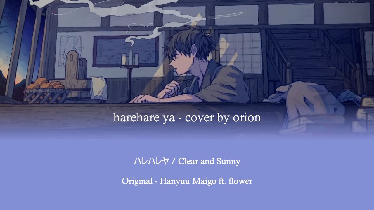 ハレハレヤ / Harehare Ya - ver. strayorion - YouTube