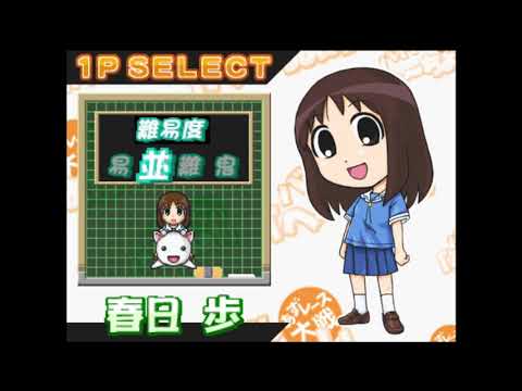 Azumanga Azu-Race Taisen Battle He-Cho Gameplay - YouTube