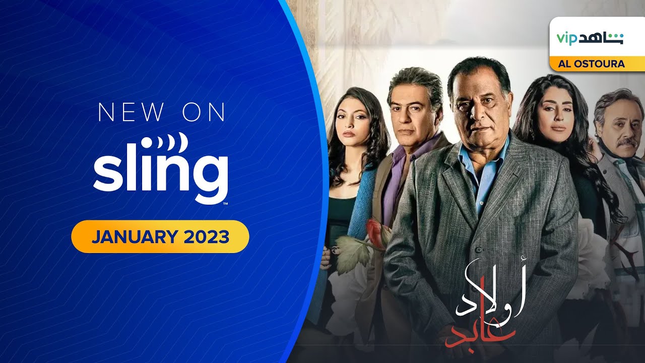 Awlad Abed Trailer on Shahid | Sling TV Arabic - YouTube