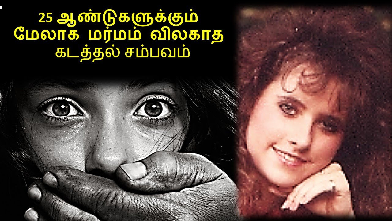 COLD CASE | THE ABDUCTION OF HEATHER TEAGUE | True Crime-Episode 1 ...