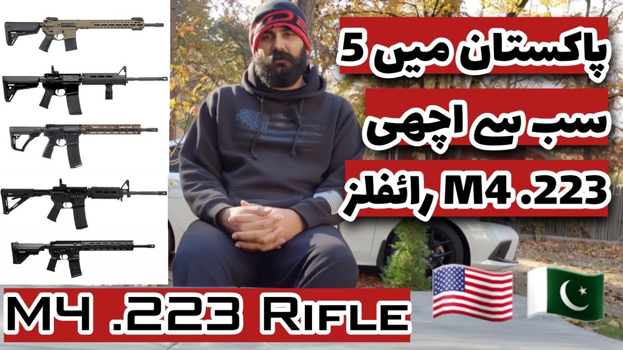 پاکستان میں 5 سب سے اچھی M4 .223 رائفلز | Mirza Pardesi - YouTube