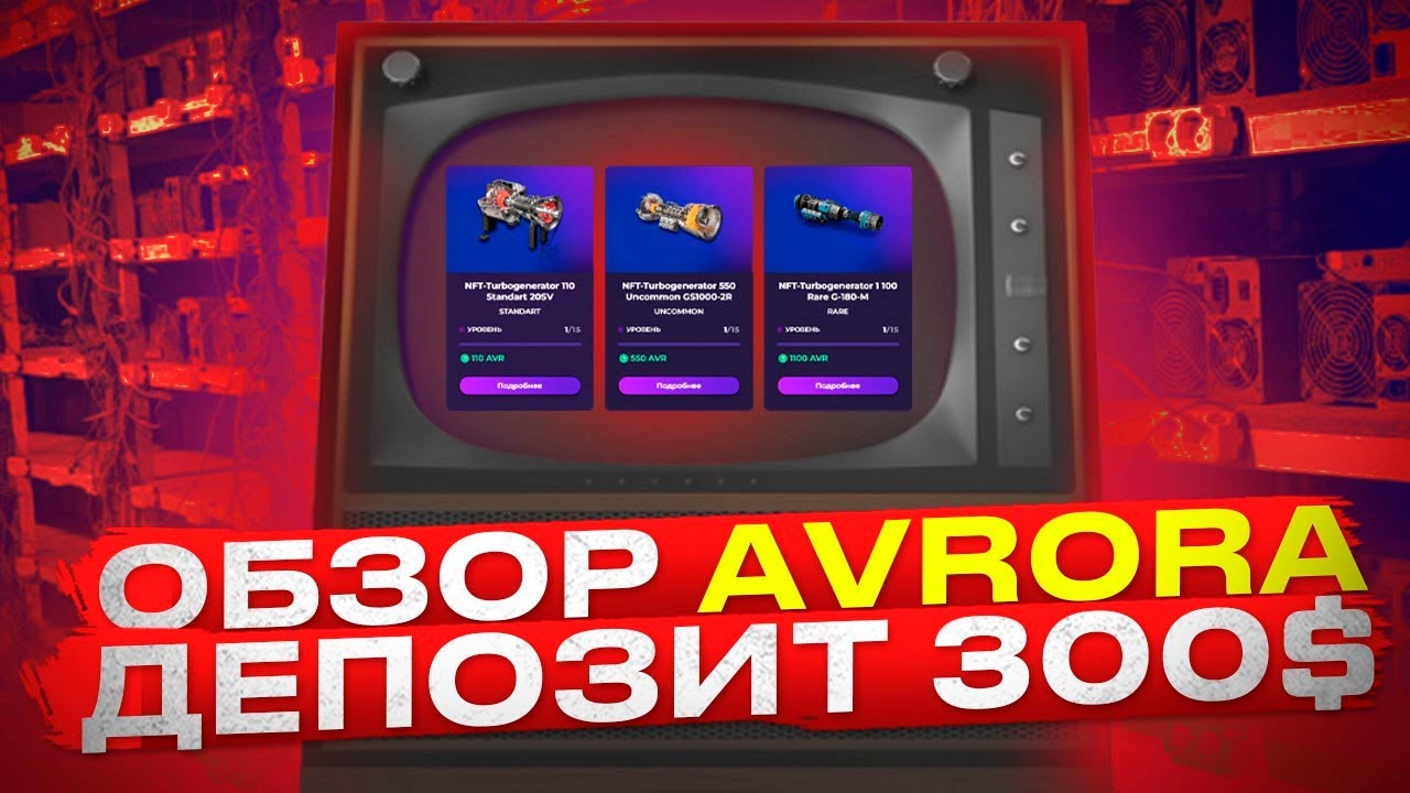 Как заработать деньги в интернете. Avrora-token заработок в интернете онлайн - YouTube