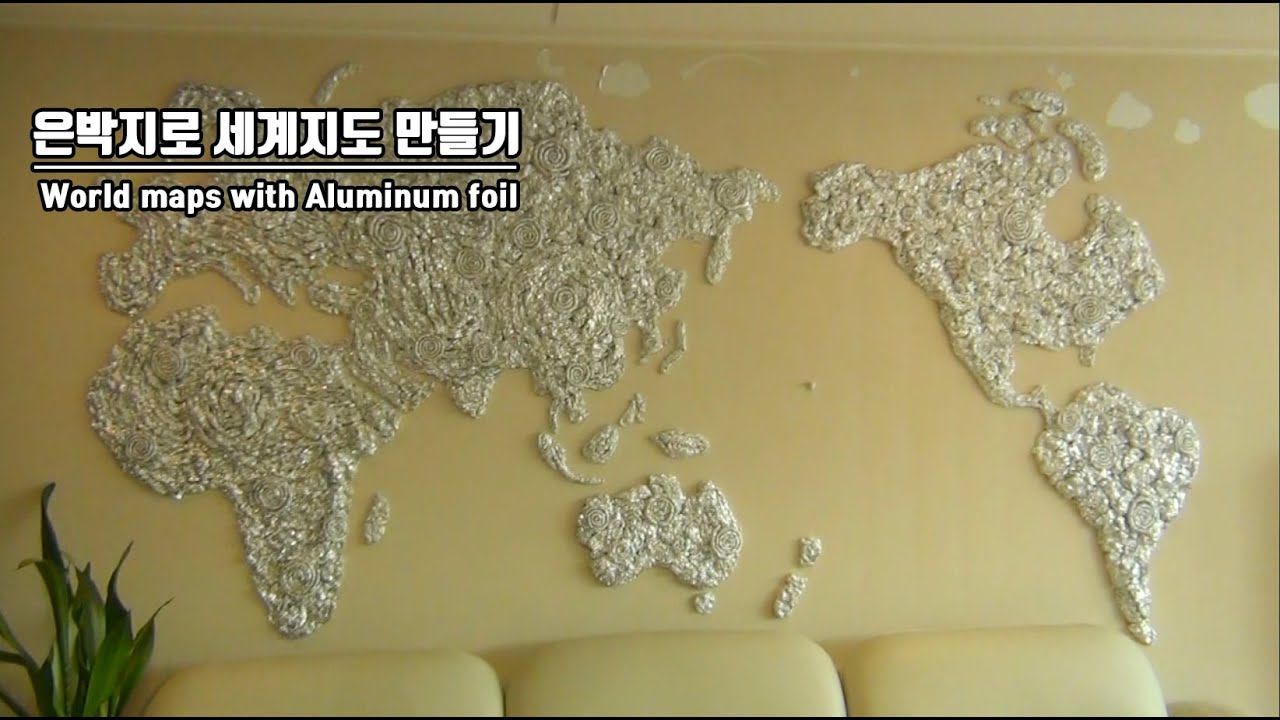 은박지로 초대형 세계지도 만들기WORLD MAPS from aluminum foil - YouTube