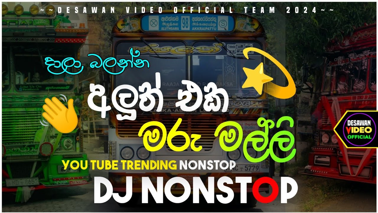 Bus dj 2024 | Bus dj nonstop 2022 | Dance Nonstop Sinhala | Bus dj song ...