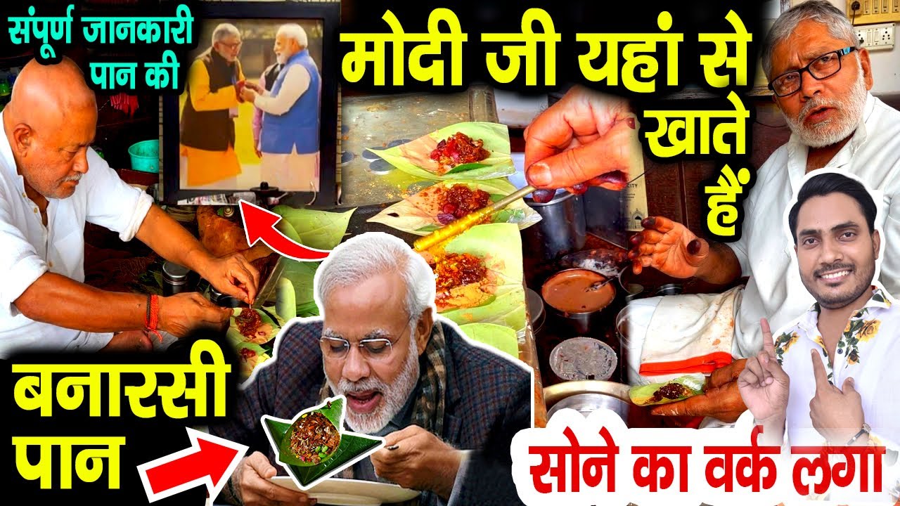 Best Banarasi Paan shop / best paan shop in banaras / betel shop in ...