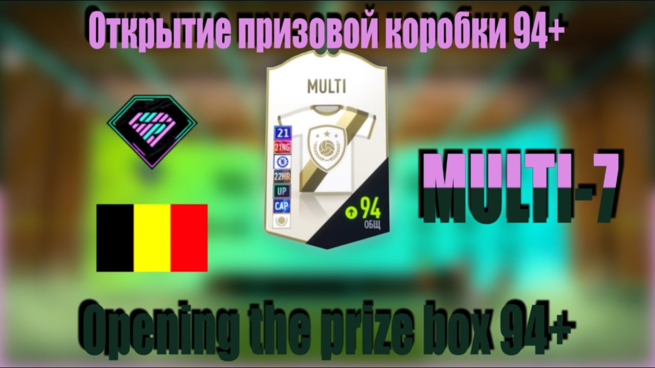 FIFA Online 4 Opening the prize box 94+ (Открытие призовой коробки 94 ...