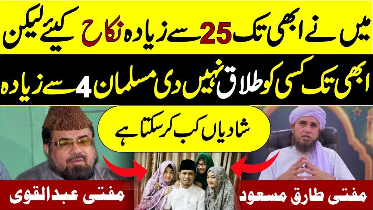 mufti abdul qavi video ! mufti abdul qavi viral video ! Mufti Tariq ...