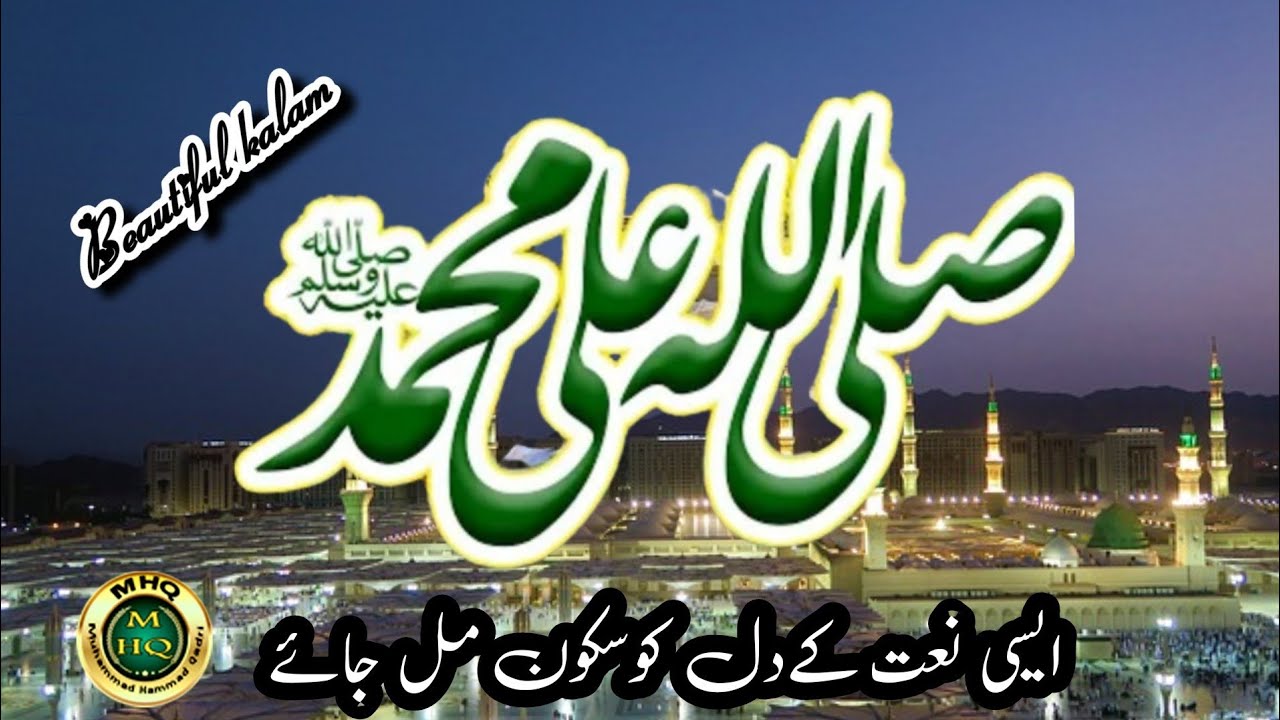 Sallahu Ala Muhammad #beautiful #voice Muhammad Hammad Qadri(MHQ) - YouTube