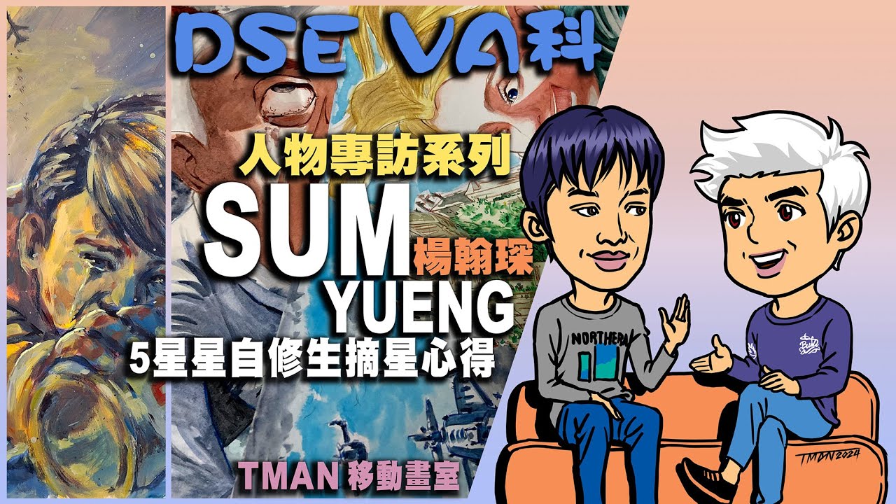 DSE VA科 5星星自修生摘星心得 | DSE VA 5** Self-study student's Sharing - YouTube