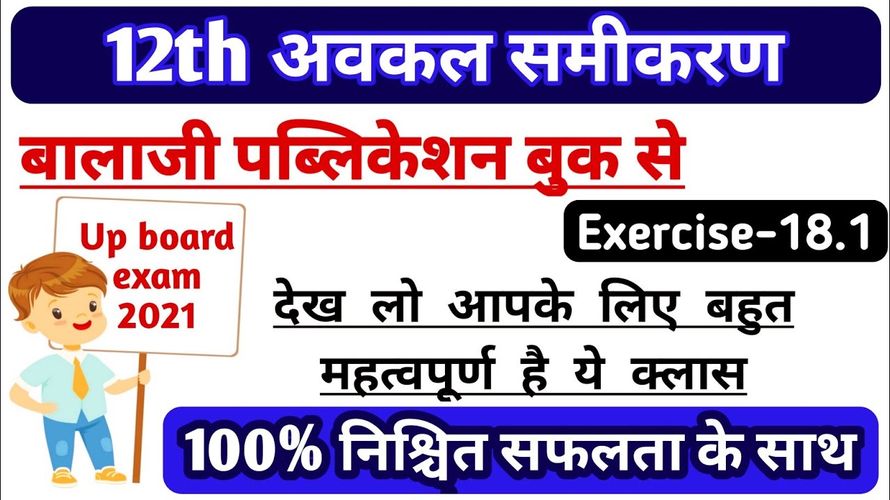 12th Awkal Samikaran Class 12th Important Question 12th-awkal-samikaran-class-12th-important-question