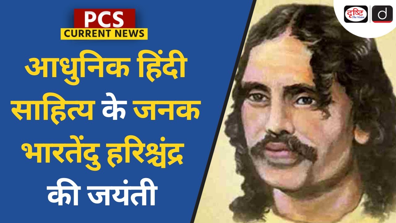 Birth Anniversary of Bharatendu Harishchandra | PCS Current News ...