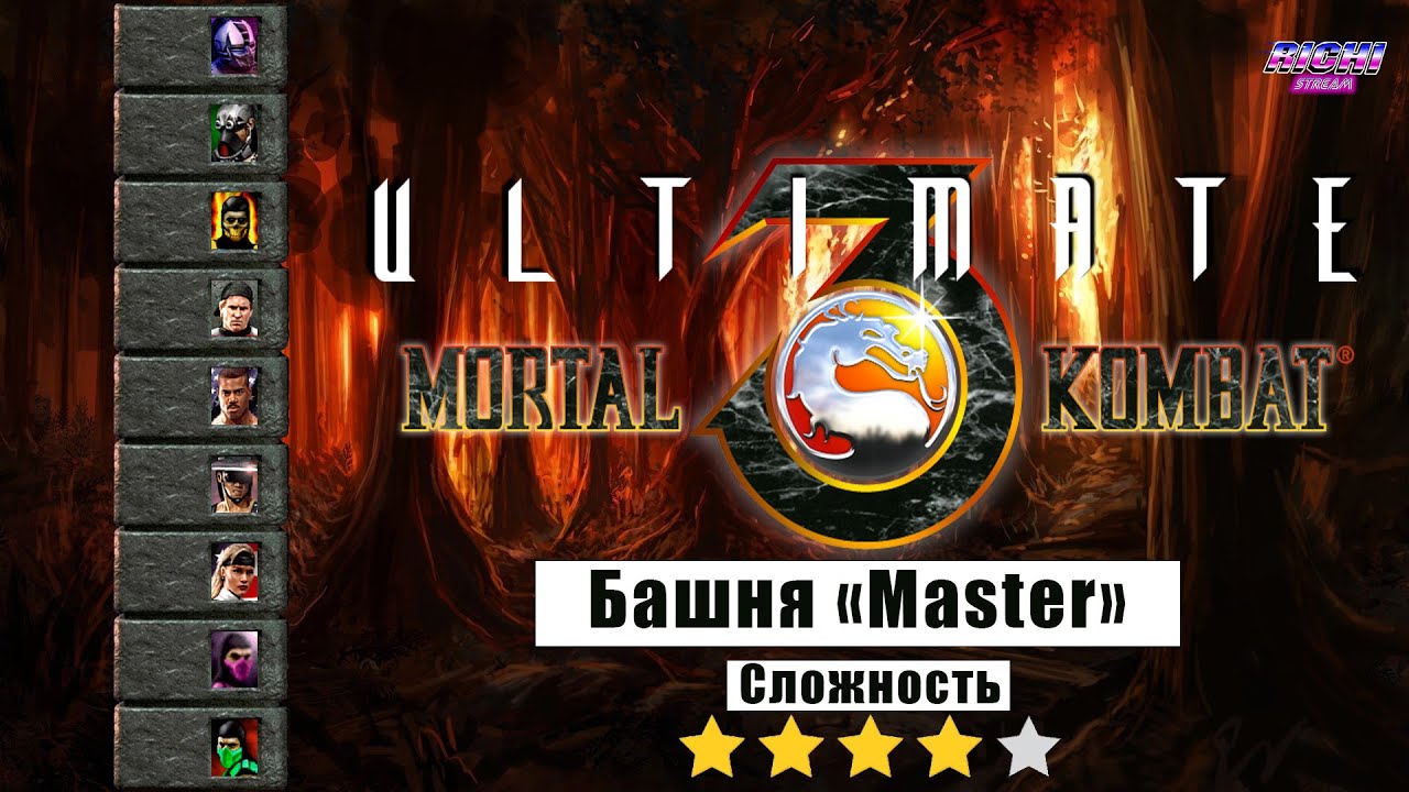 СЕГА UMK 3 прохождение Башни Master и зарубы онлаин - YouTube