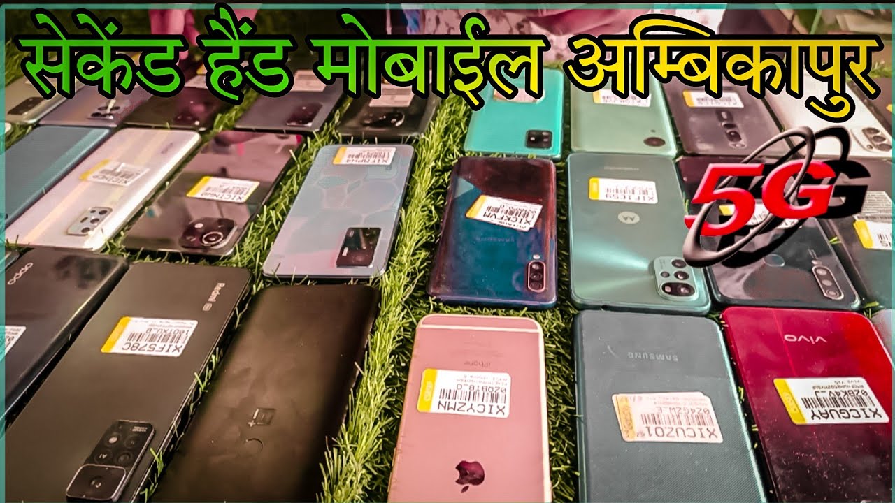 Second hand mobile in ambikapur || Ambikapur second hand phone || Used ...