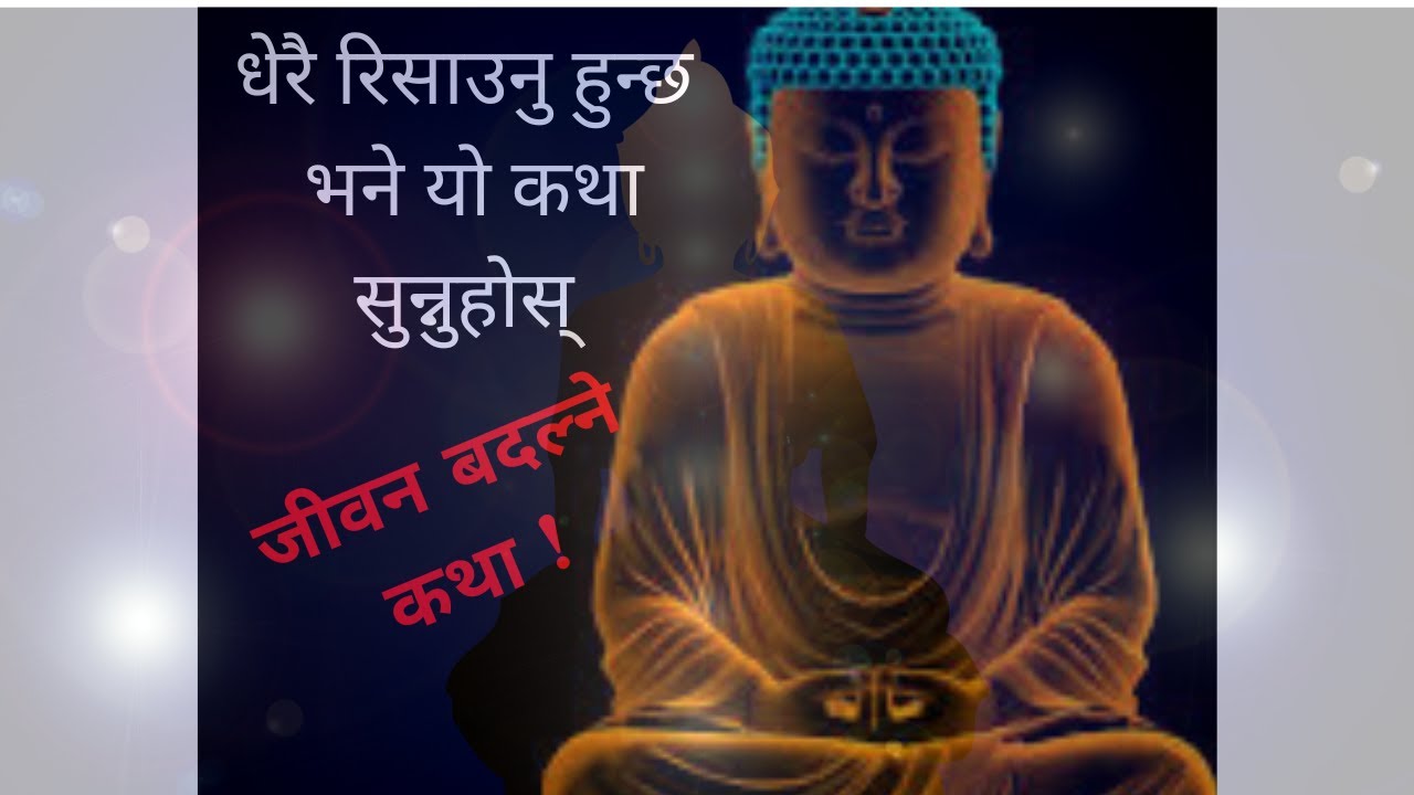 रिसलाई यसरी नियन्त्रण गर्नुहोस।how to control anger||Nepali Story on ...