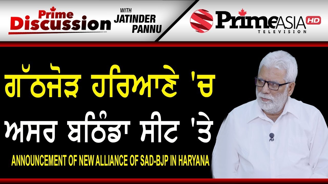Prime Discussion (847) || Announcement Of New Alliance Of SAD - BJP In ...