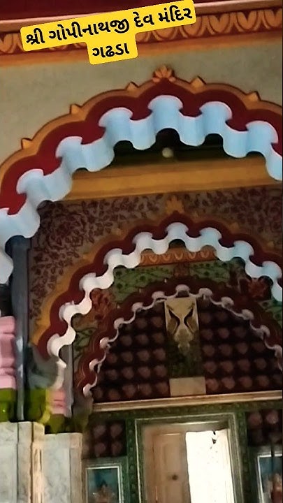 🔴Shree Swaminarayan Temple Gadhada || શ્રી ગોપીનાથજી દેવ મંદિર ગઢડા 💥💥# ...