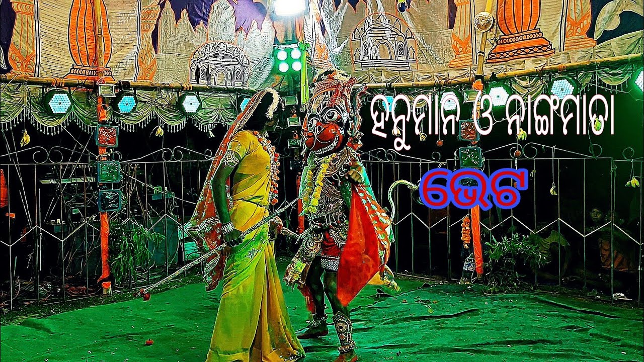 ମା ମଙ୍ଗଳା ରାମନାଟ୍ୟ !! ଲଙ୍କା ପୋଡ଼ି ଭିଡ଼ିଓ !! #ramalila #ramalila - YouTube