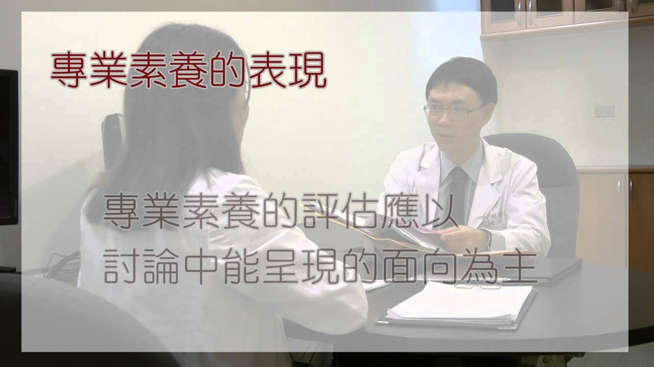 案例病歷討論評量 Case Based Discussion 示範影片 - YouTube