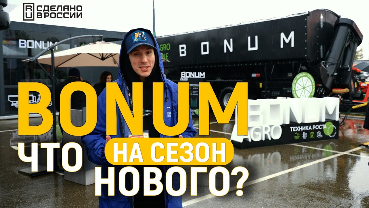 BONUM. Что нового на сезон? Зерновоз BONUM, обновленный бункер ...