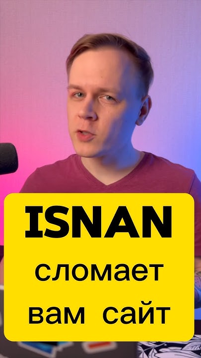 Почему Isnan работает неправильно Js Javascript Frontend совет фронтенд Youtube