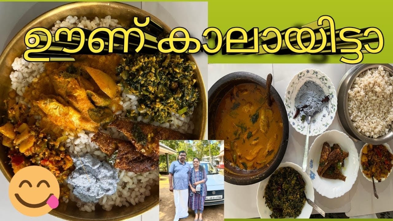 20 മിനുട്ടിനുള്ളിൽ നല്ല നാടൻ ഊണ് കാലാക്കാ ട്ടാ… വായോ| Kerala Nadan ...
