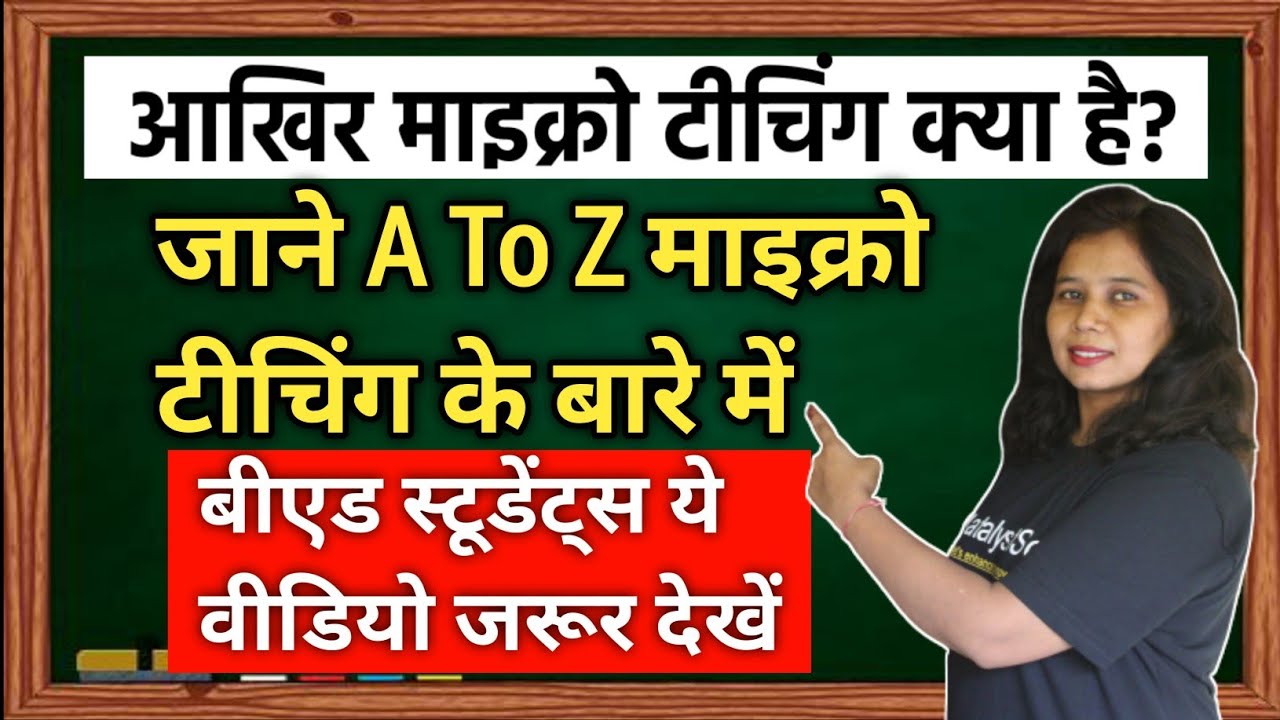 Micro Teaching क्या है, समझे आसान भाषा में | Micro Teaching For B.ed ...