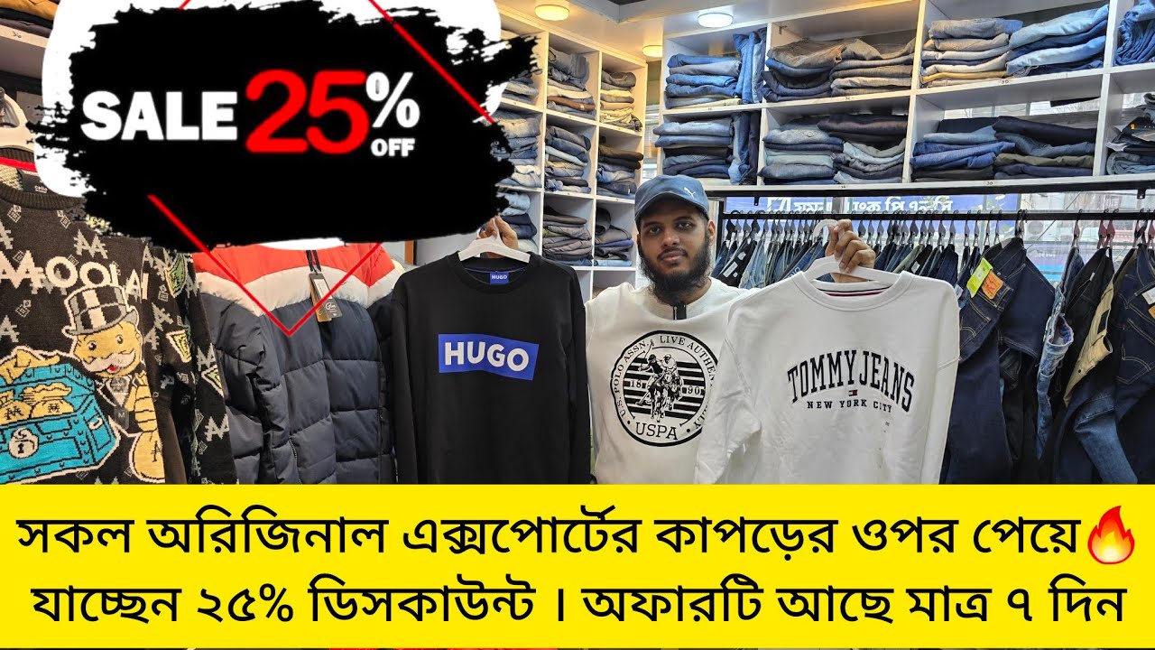 সকল অরিজিনাল এক্সপোর্টের কাপড়ের ওপর পেয়ে যাচ্ছেন ২৫% ডিসকাউন্ট🔥Original Export Clothes | 100% ...