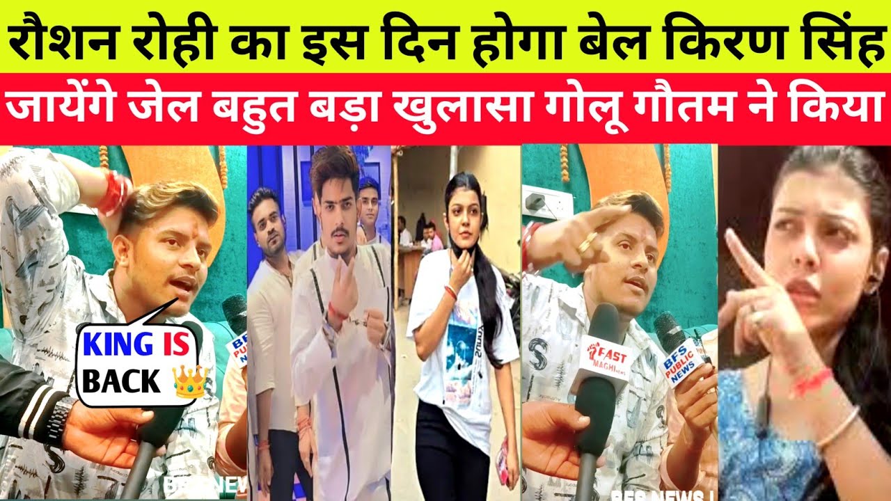 Roushan Rohi के साथ रहने वाले गोलू गौतम कर दिए बड़ा खुलासा इस दिन होंगे ...