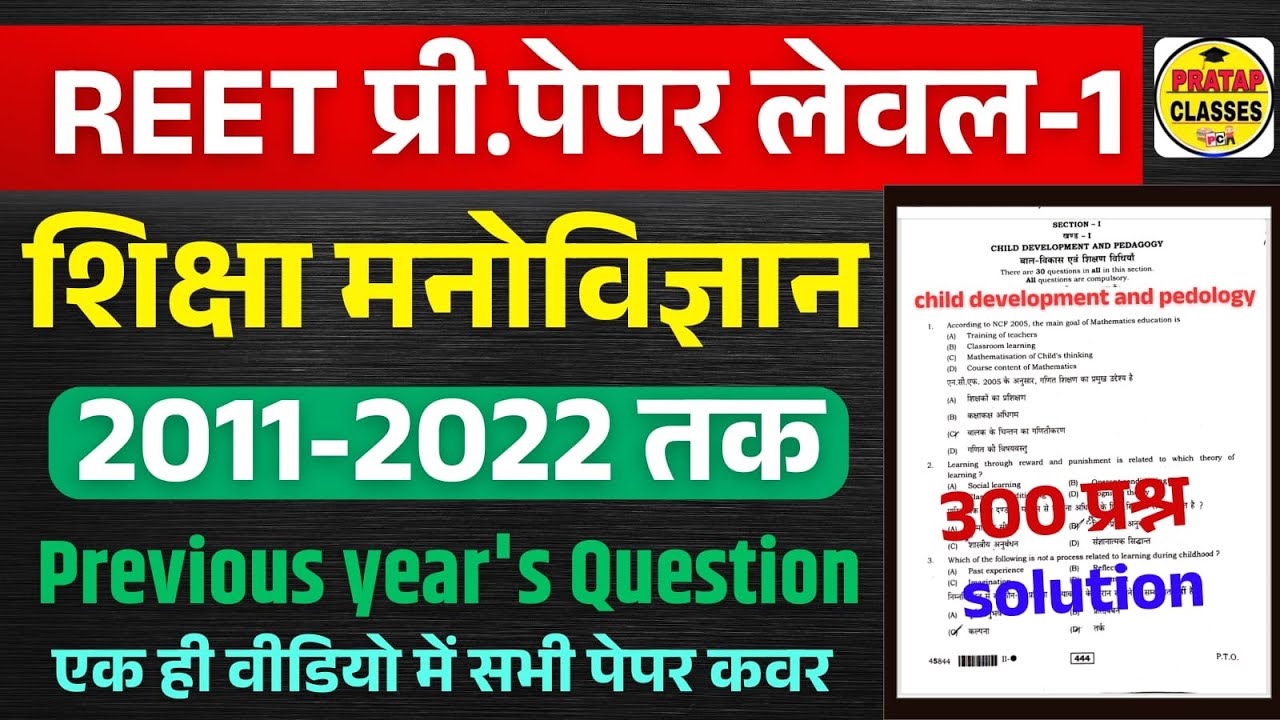 शिक्षा मनोविज्ञान | Level -I | Reet Pre Previous year Question 2011 ...