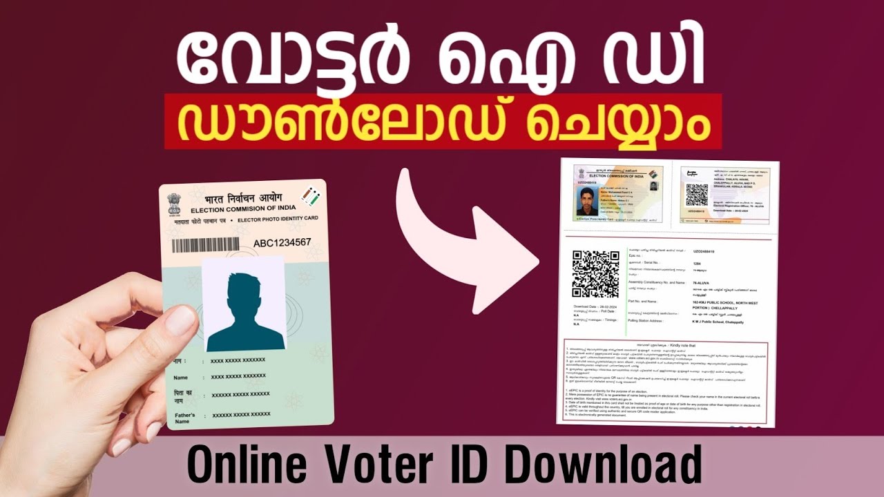 How To Download E Voter ID Card | E EPIC Download Online | വോട്ടർ ഐഡി ...