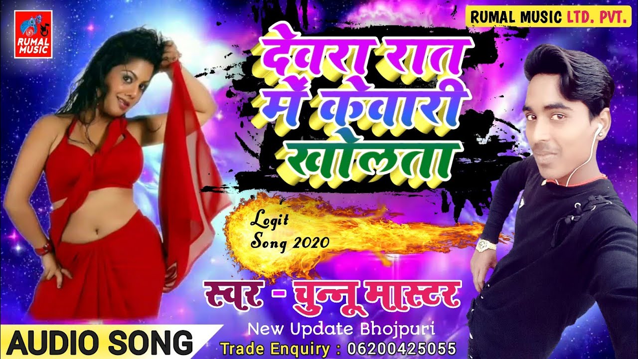 Bhojpuri Full Songs 2020 | Chunnu Master | Dewra Rat Me Kewari Kholta ...