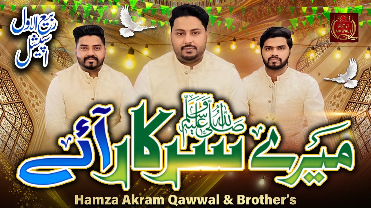 New Rabi UL Awal Qawwali 2022 | Mere Sarkar Aye | Hamza Akram Qawwal ...