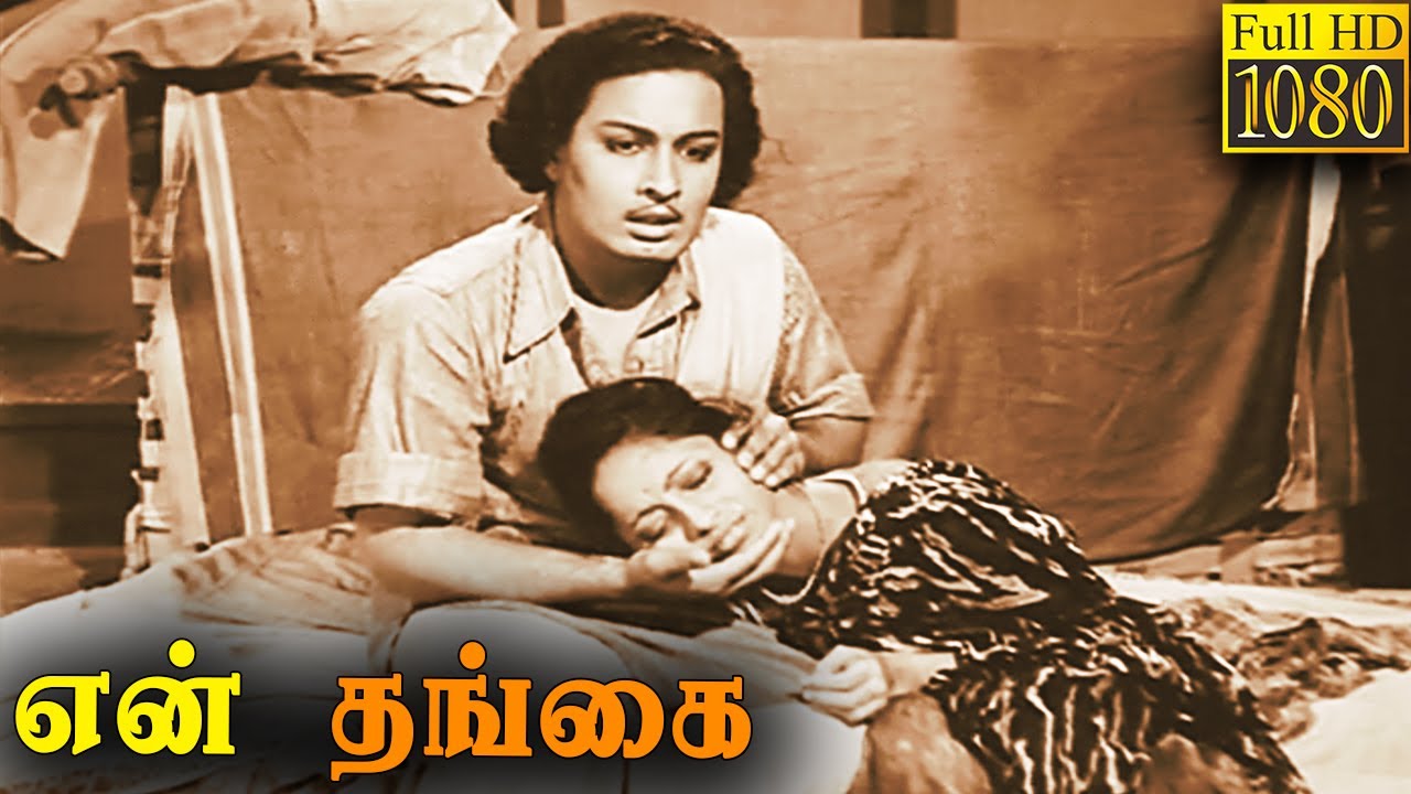 En Thangai Full Movie HD | M. G. Ramachandran | E. V. Saroja | P. S ...