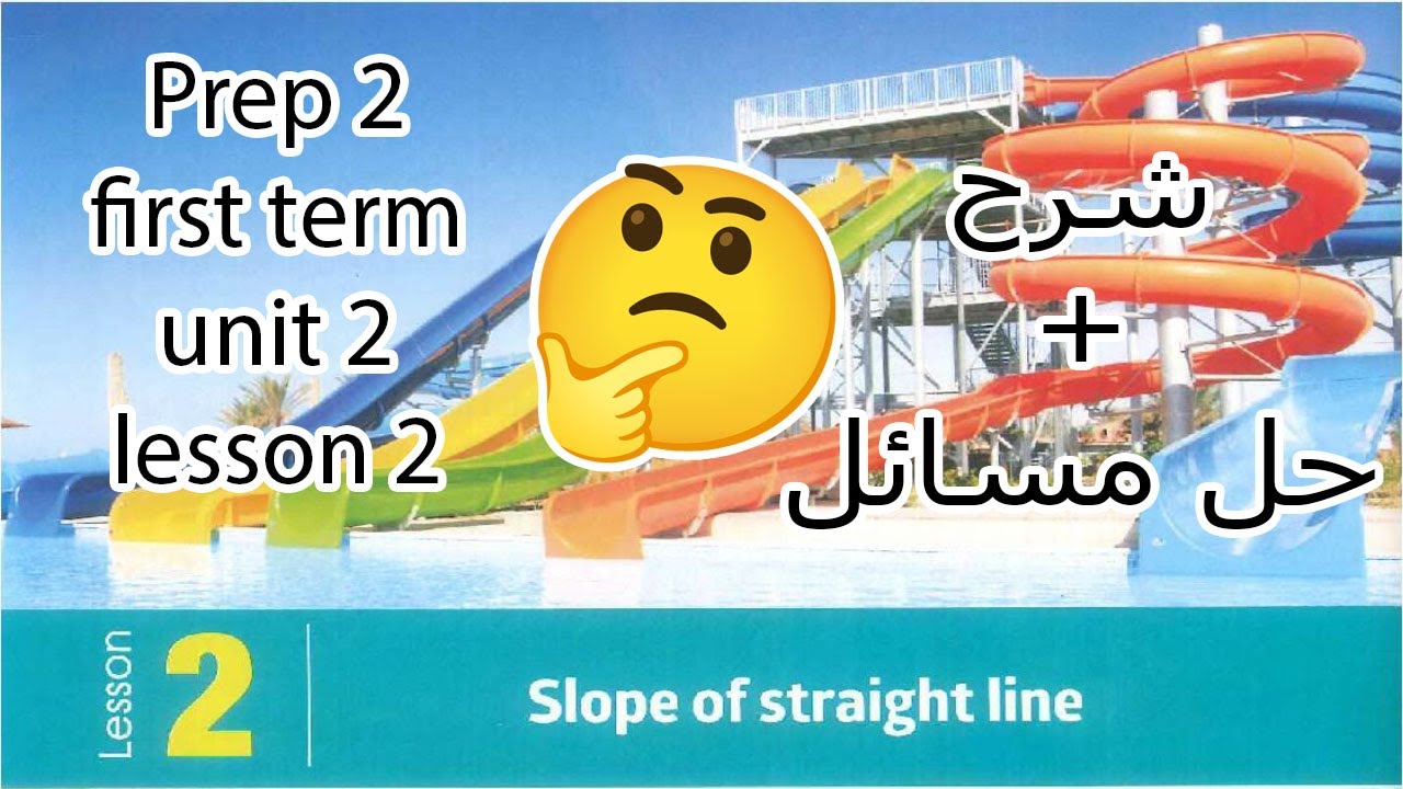 Math Prep 2 First term Unit 2 Lesson1 "Slope of the straight line ...