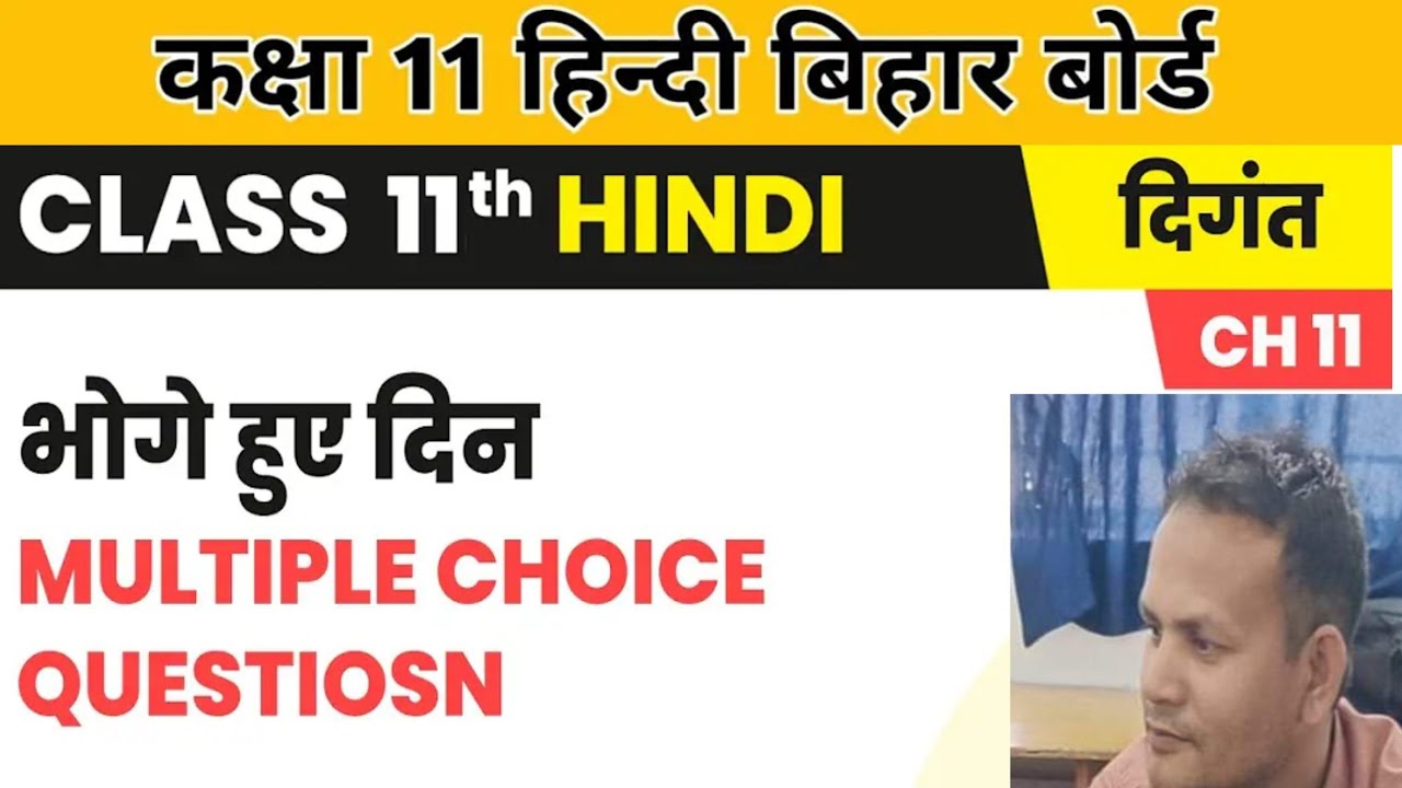 Bhoge Hue Din (भोगे हुए दिन) - Multiple Choice Questions | Class 11 ...